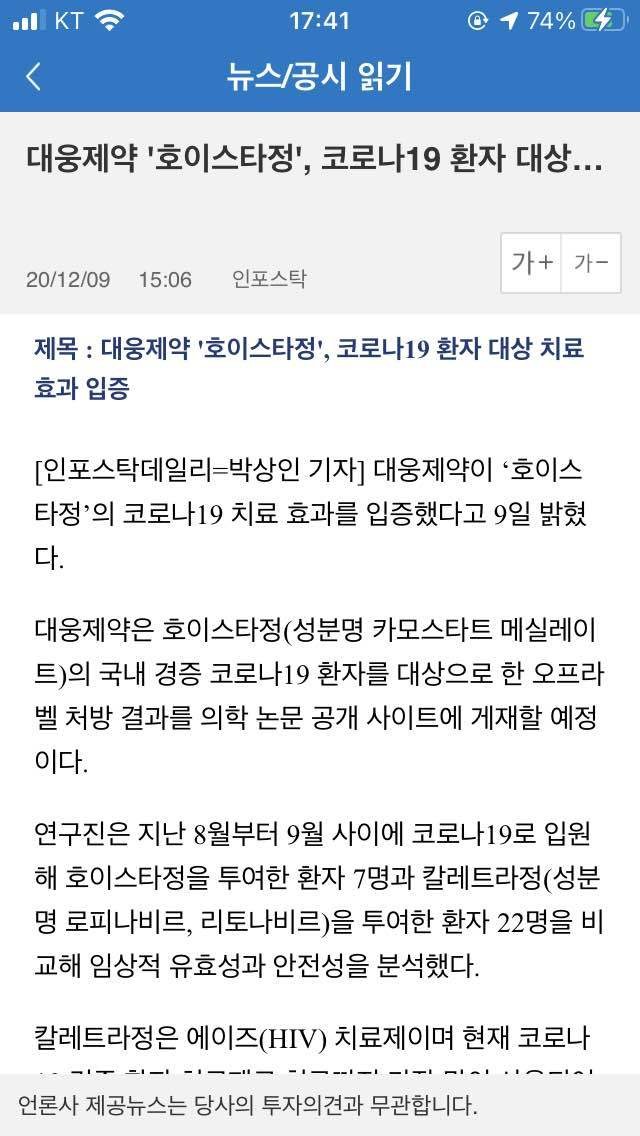 블라인드 주식·투자 대웅제약 치료제 간드아