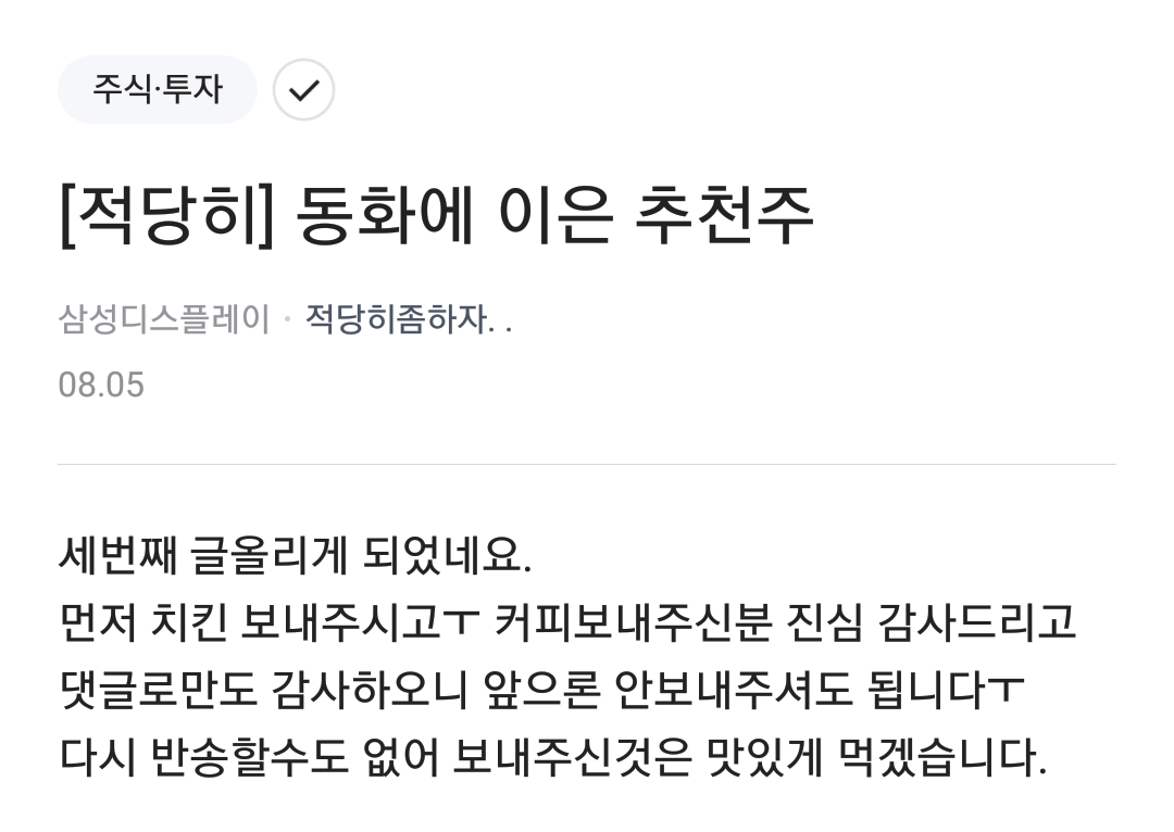 블라인드 주식·투자 블라 추천주 조졌다