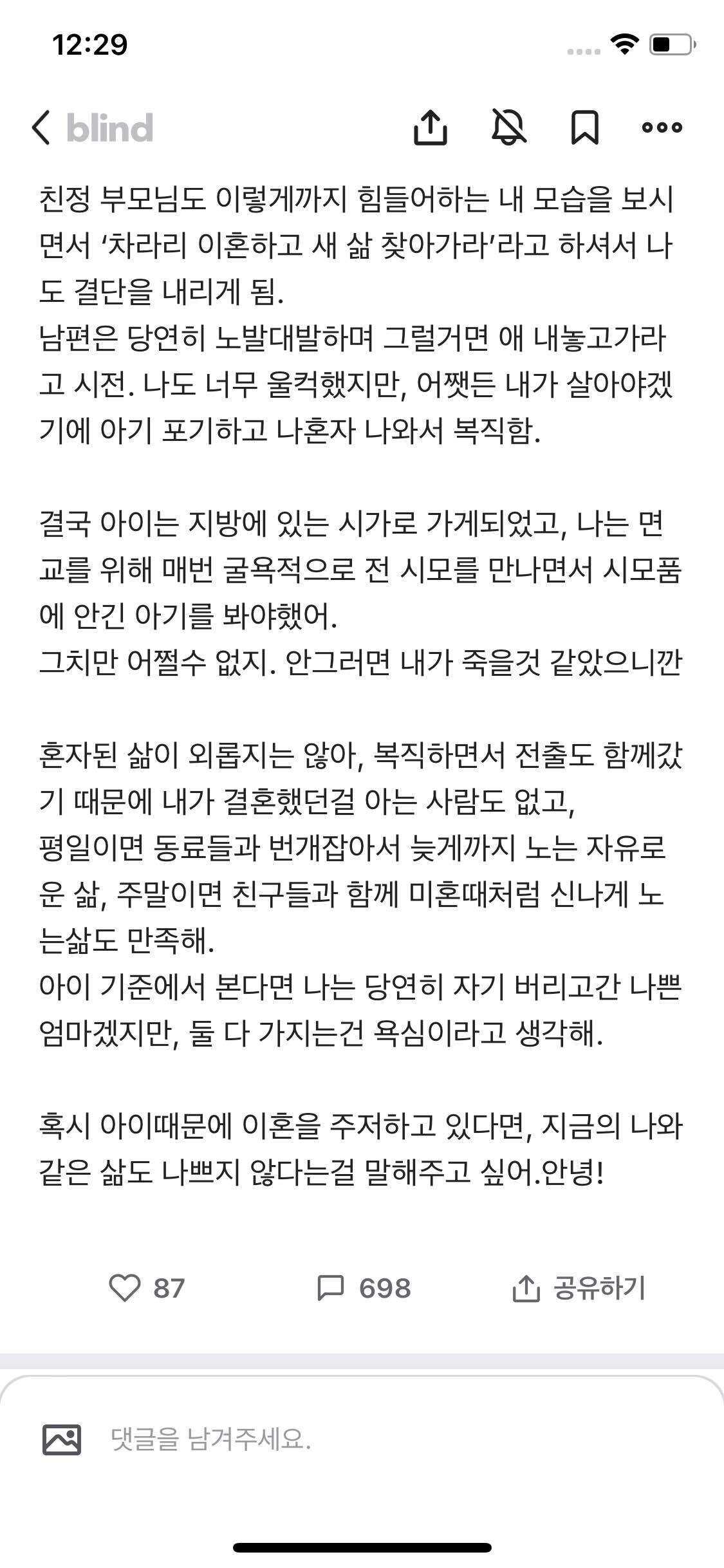 블라인드 결혼생활 한명이 내조 요리 육아 전담