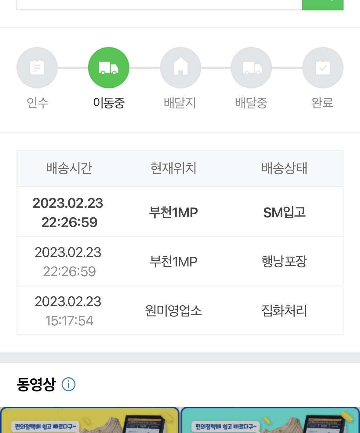 블라인드 블라블라 대한통운 택배 23일부터 안움직이는데 이거 문제있는거지