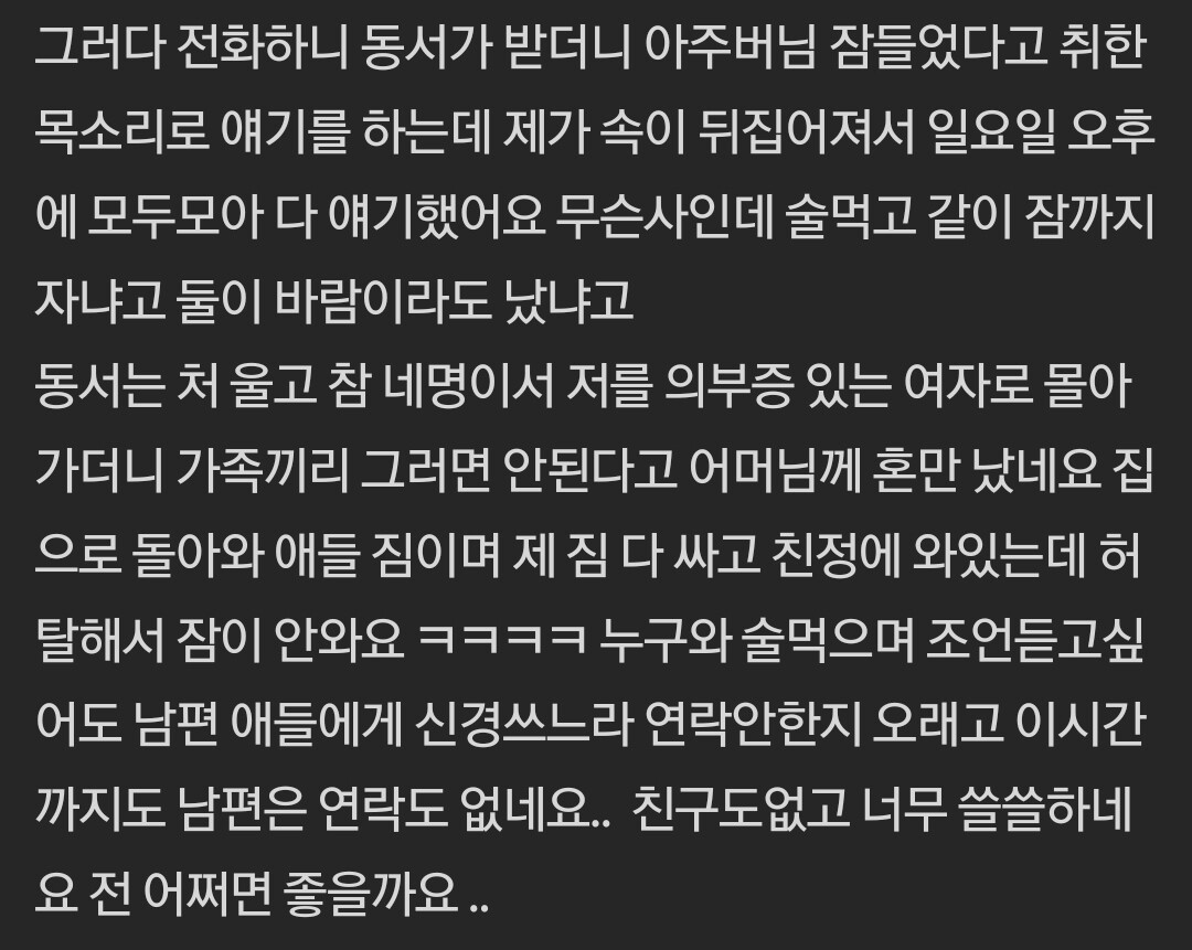 블라인드 결혼생활 펌 남편과 동서 사이