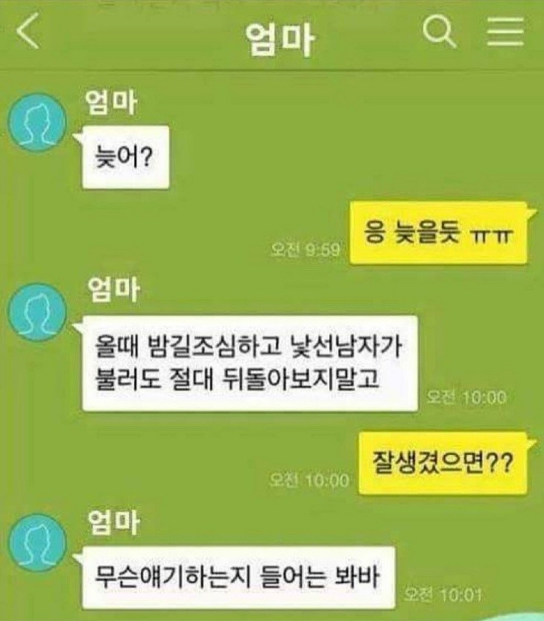 블라인드 썸·연애 노처녀 딸 걱정하는 엄마 카톡 메시지