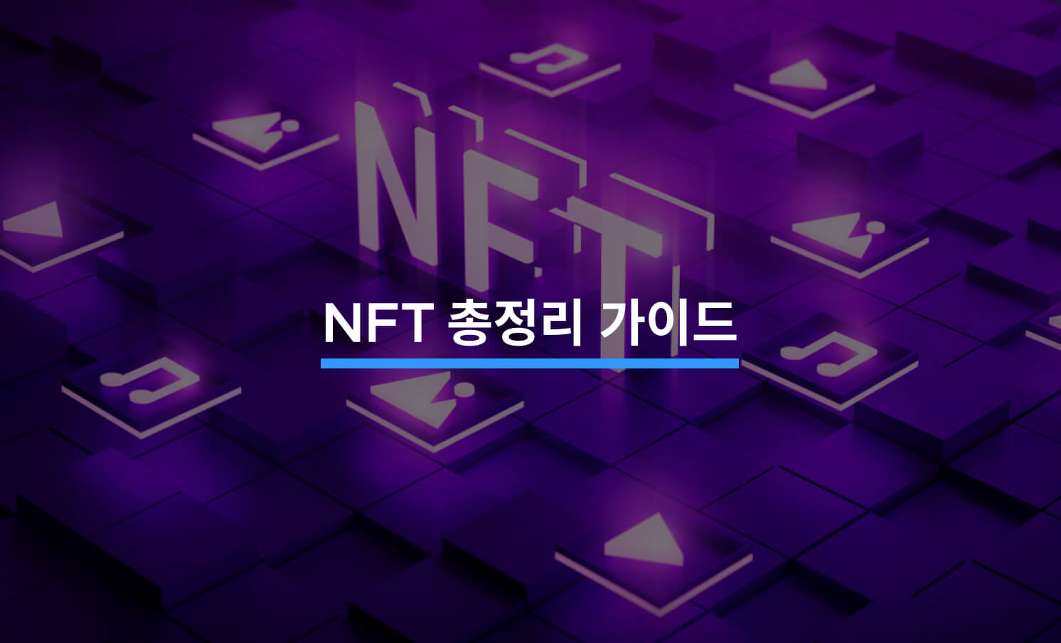 Nft 총정리 가이드 크몽