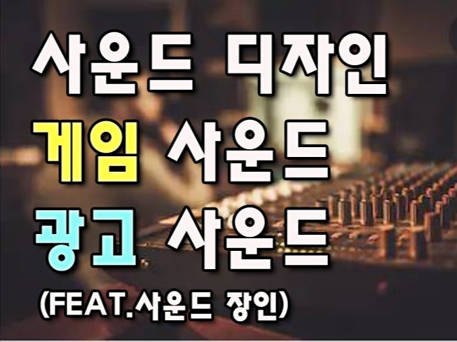 광고영상게임애니메이션 효과음 사운드 디자인 크몽