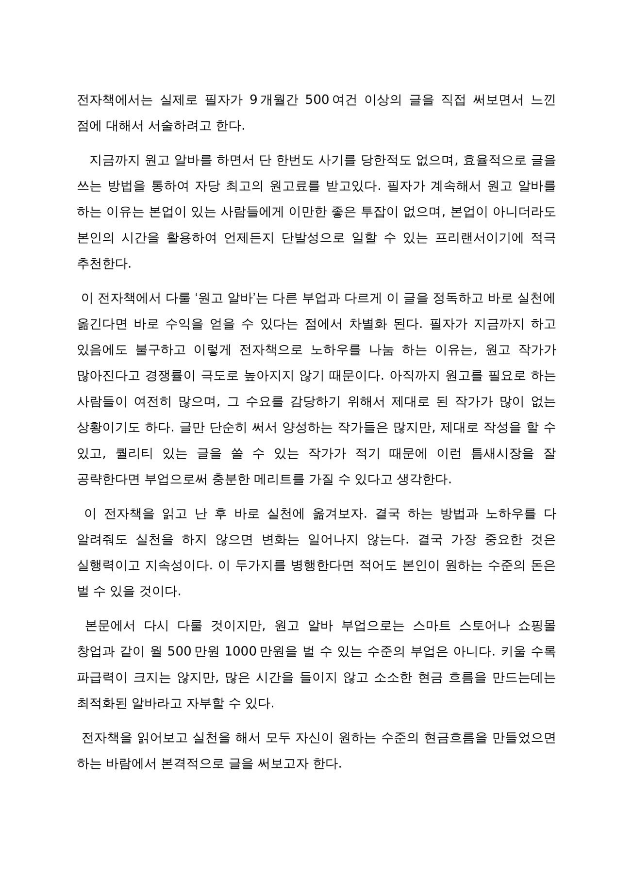 재택 부업 원고 알바 노하우를 드립니다 크몽