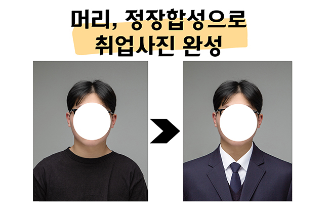 증명사진 인기많은 정장 합성 포토샵 남자머리미포함 크몽