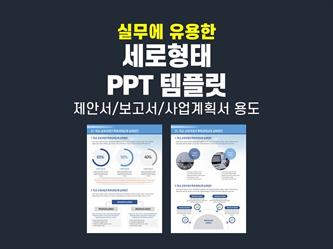 깔끔한 세로 Ppt 템플릿 클릭 한 번으로 완성도 높은 발표 자료 만들기