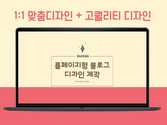 블로그홈페이지 디자인 블로그 스킨 고퀄리티 제작 크몽