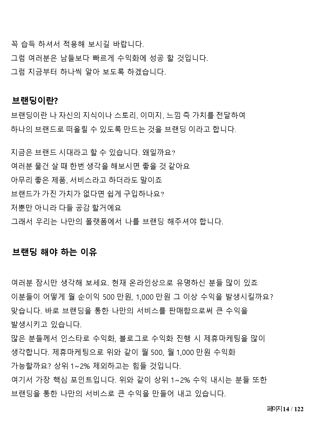 나만의 콘텐츠로 월100만원 벌었던 필살기 크몽