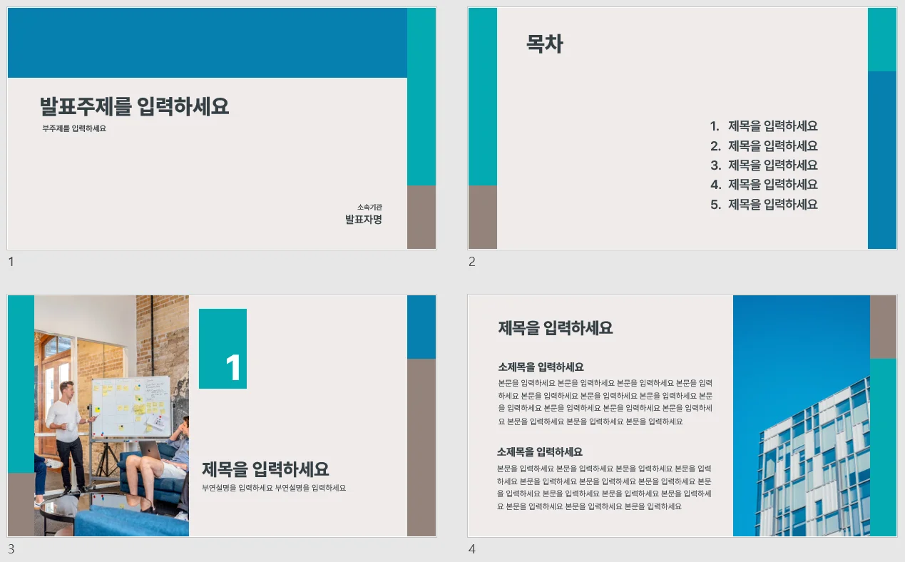 깔끔한 과제발표 Ppt 템플릿 11장을 드립니다 크몽