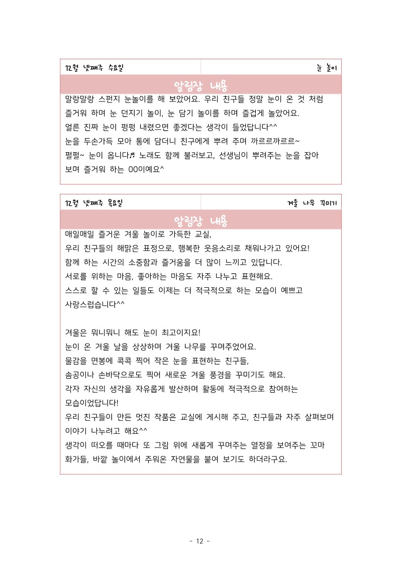 어린이집 키즈노트 알림장 12월 크몽