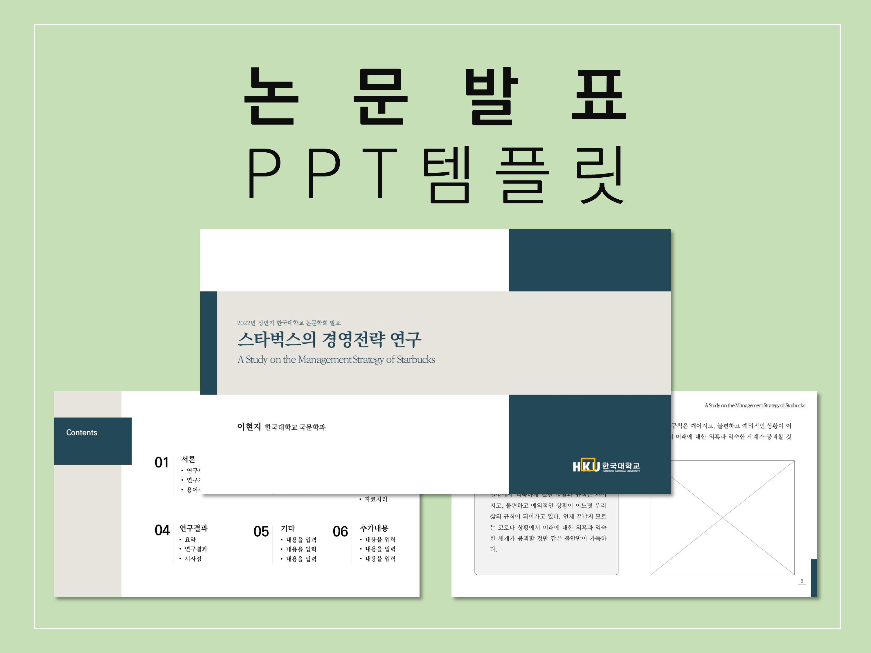 깔끔한 논문발표 Ppt 템플릿 49장을 드립니다 크몽