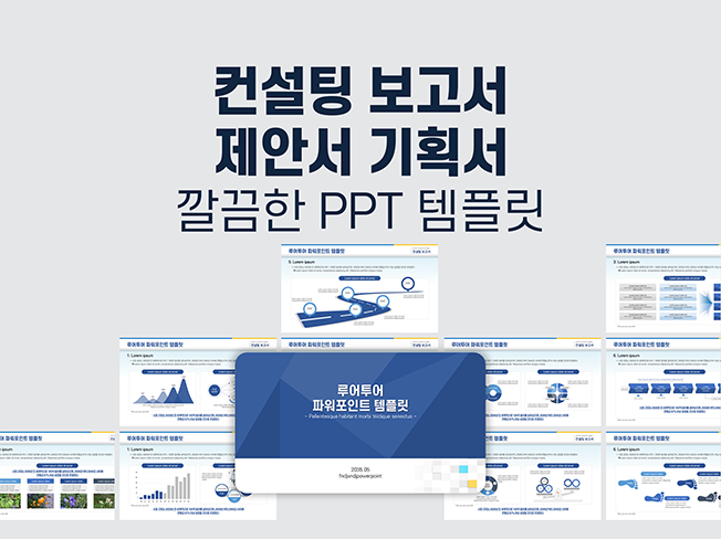 컨설팅 보고서 제안서 기획서 깔끔한 Ppt 템플릿 크몽