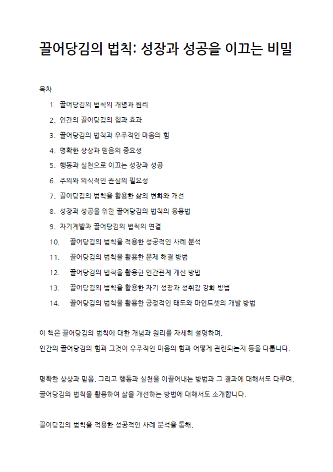 끌어당김의 법칙 성장과 성공을 이끄는 비밀 크몽