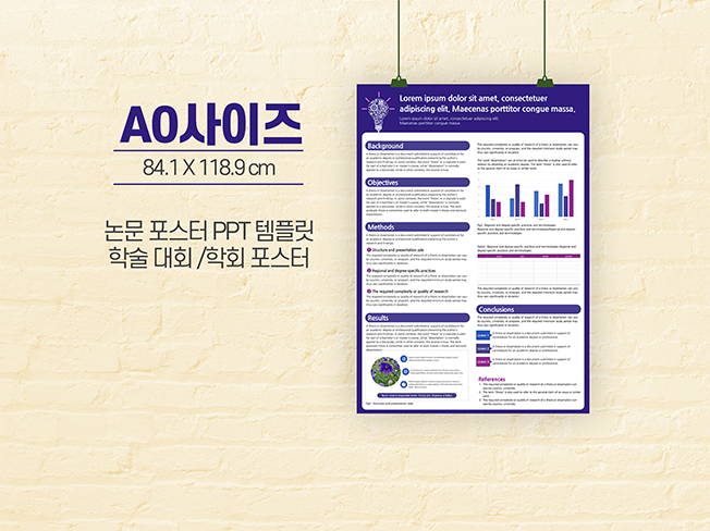 A0 사이즈 학술 논문포스터 Ppt 템플릿 캡스톤디자인 크몽