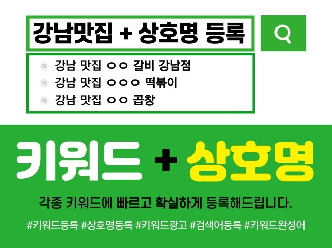 키워드등록 검색어등록 상호명등록 검색노출 포털 크몽