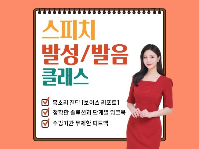 스피치 크몽 서비스 검색