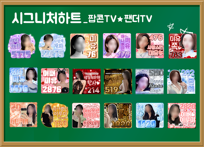 아프리카tv 팬더tv 플렉스tv고퀄리티 시그니처풍선 크몽