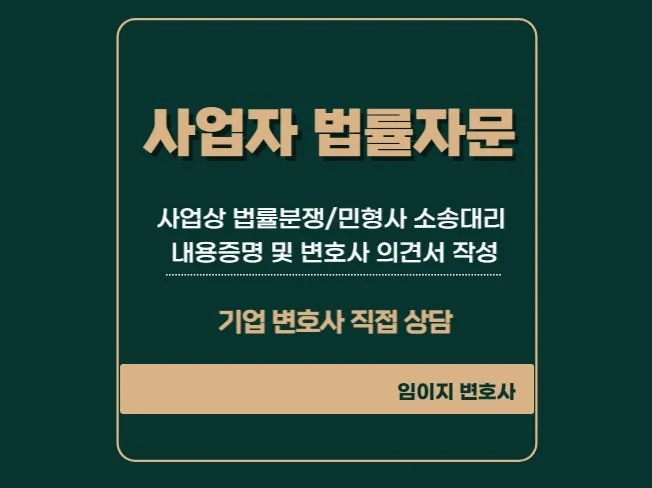 사업자 법률 자문 기업 변호사의 전문 상담 크몽