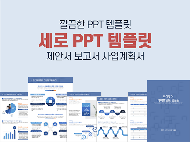 세로 Ppt 템플릿 제안서 보고서 사업계획서 기획서 용 크몽