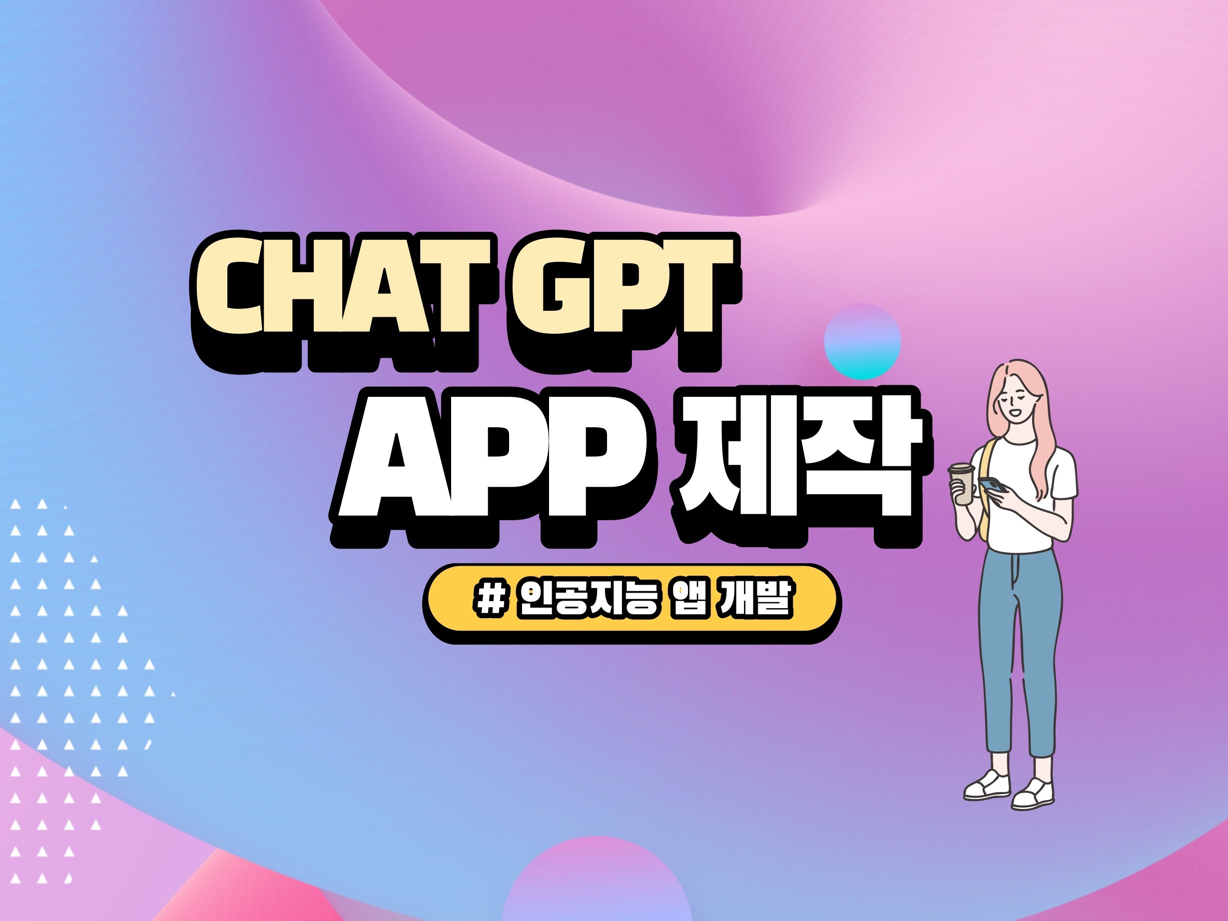 Chat Gpt를 활용한 App 개발해드립니다 크몽