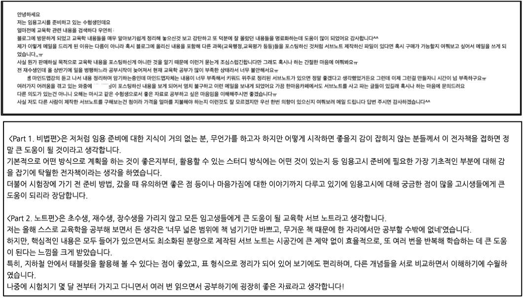 5년쉬다 1년만에 합격한 임용고시 비결과 교육학서브노트 크몽