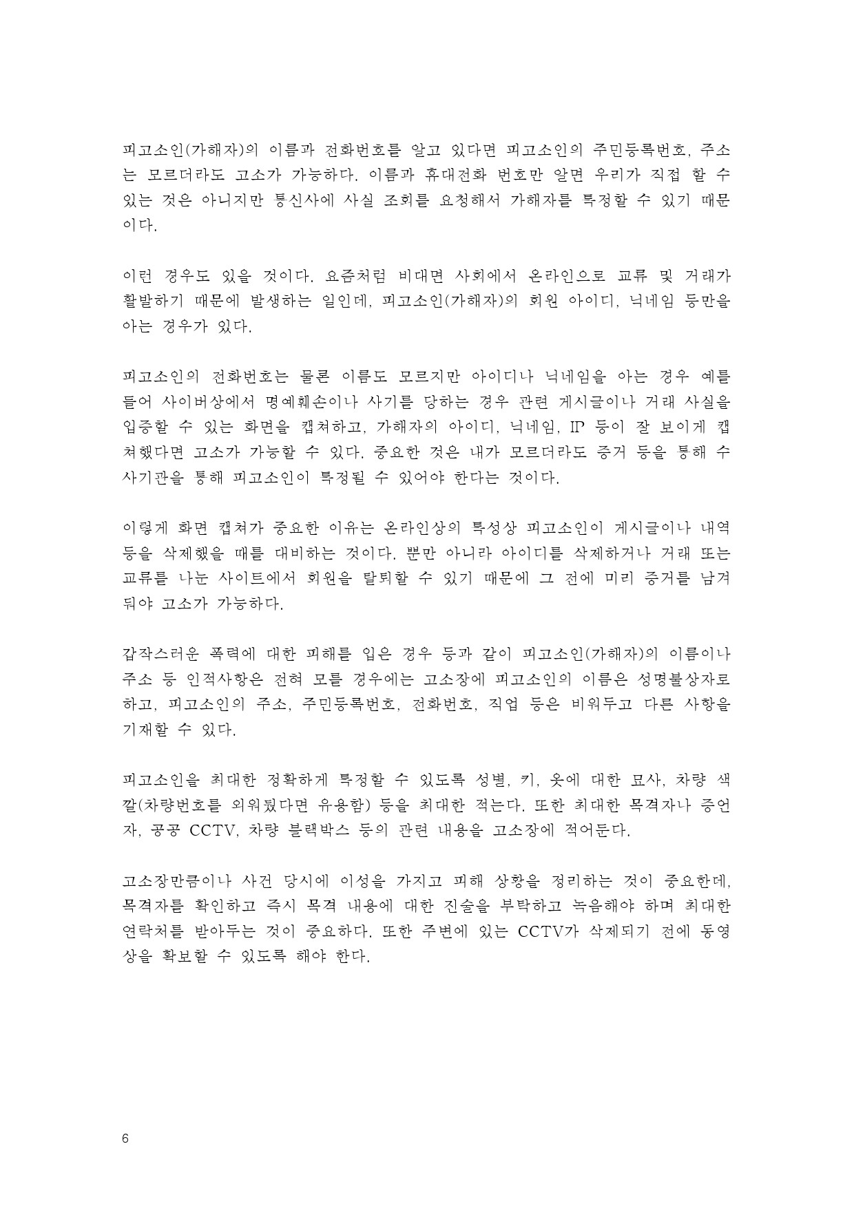 억울해서 쓰는 고소장 스스로 작성하는 법 크몽