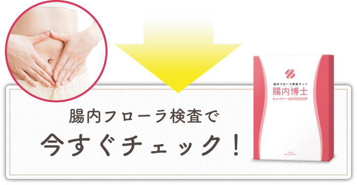 エクオール検査キット 腸内博士ビューティー