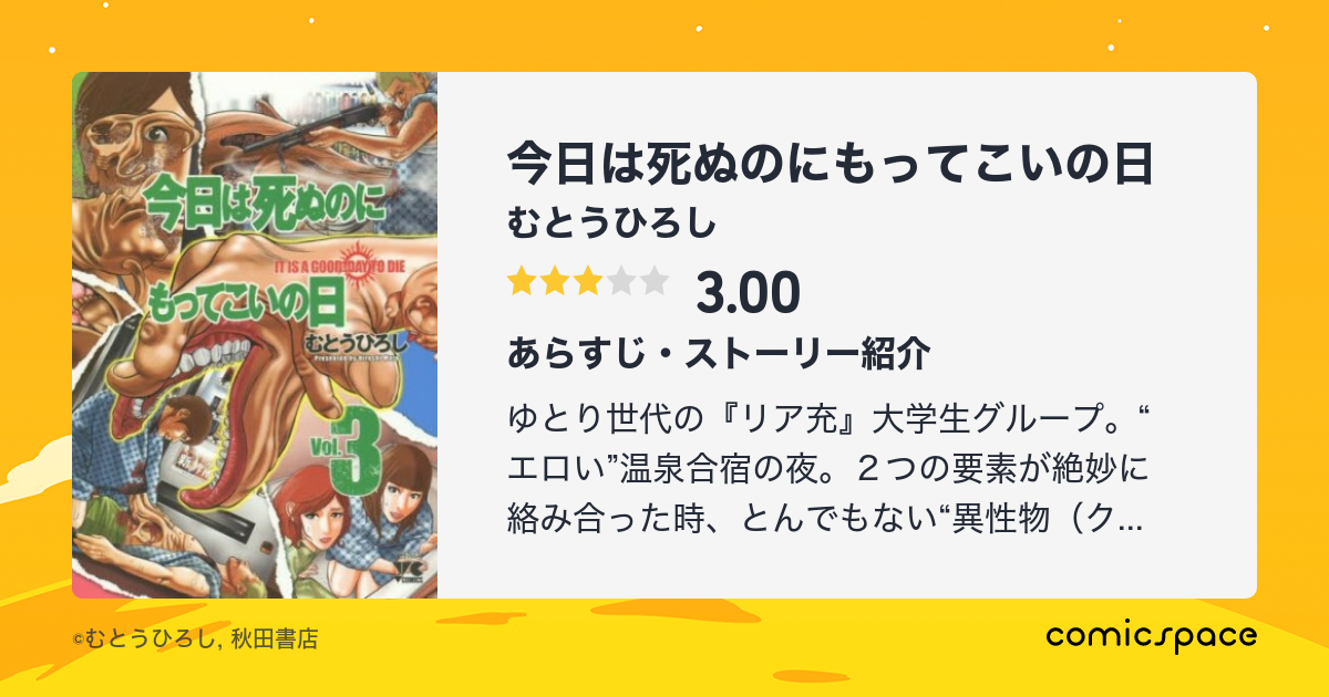 『今日は死ぬのにもってこいの日』むとうひろしのあらすじ・感想・評価 Comicspace コミックスペース