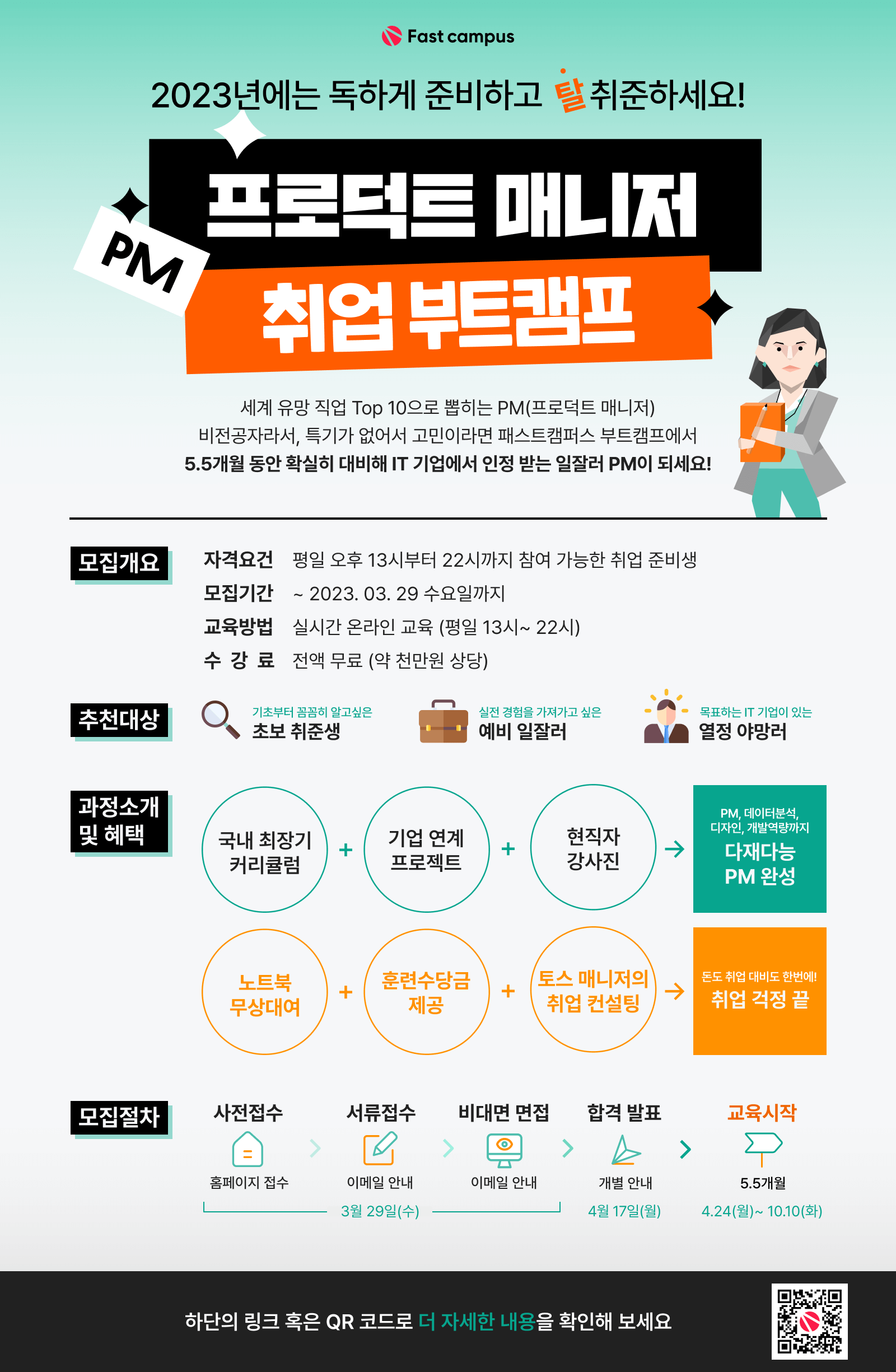 전액무료 Pm 부트캠프 수강생 모집 20대에게 가장 필요한 커리어 정보 슈퍼루키