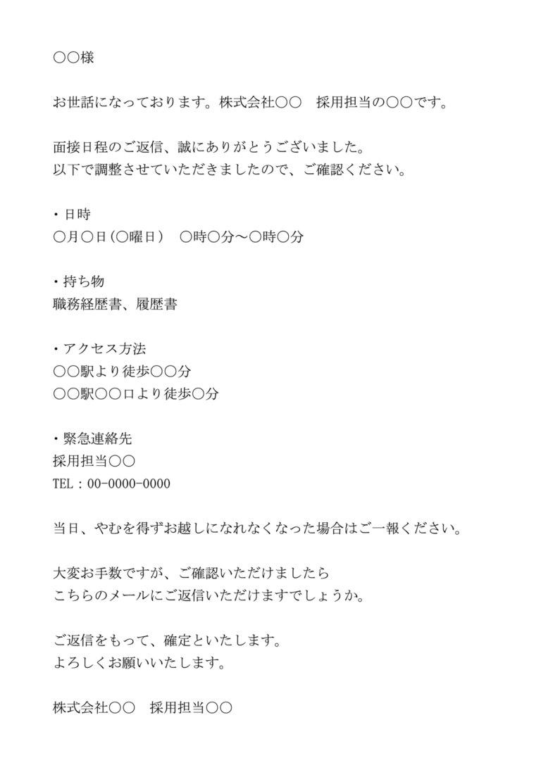 面接日程メールの企業側の送り方を徹底解説【テンプレートあり】