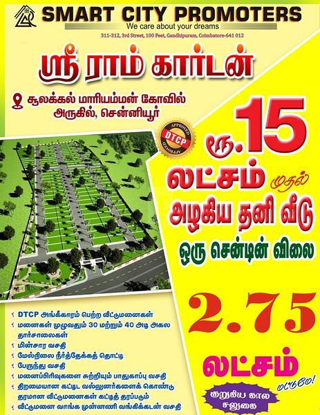 1350sqft Plot For Sale In Kinathukadavu Smart City Sri Ram Garden