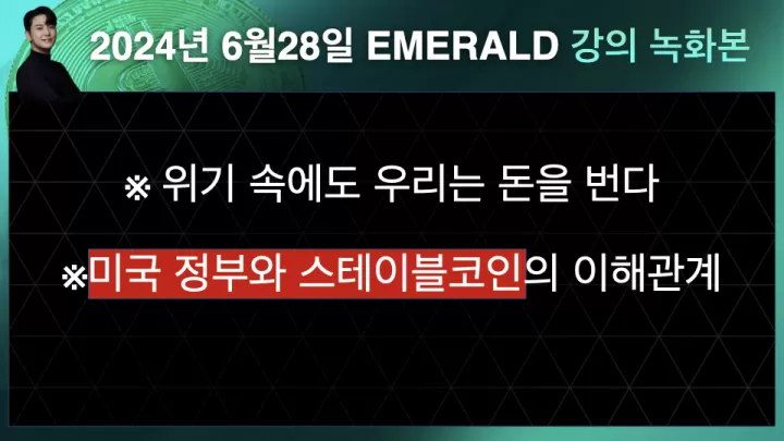 멤버십 영상 24년 6월 26일 에메랄드 코인이슈 경제채널