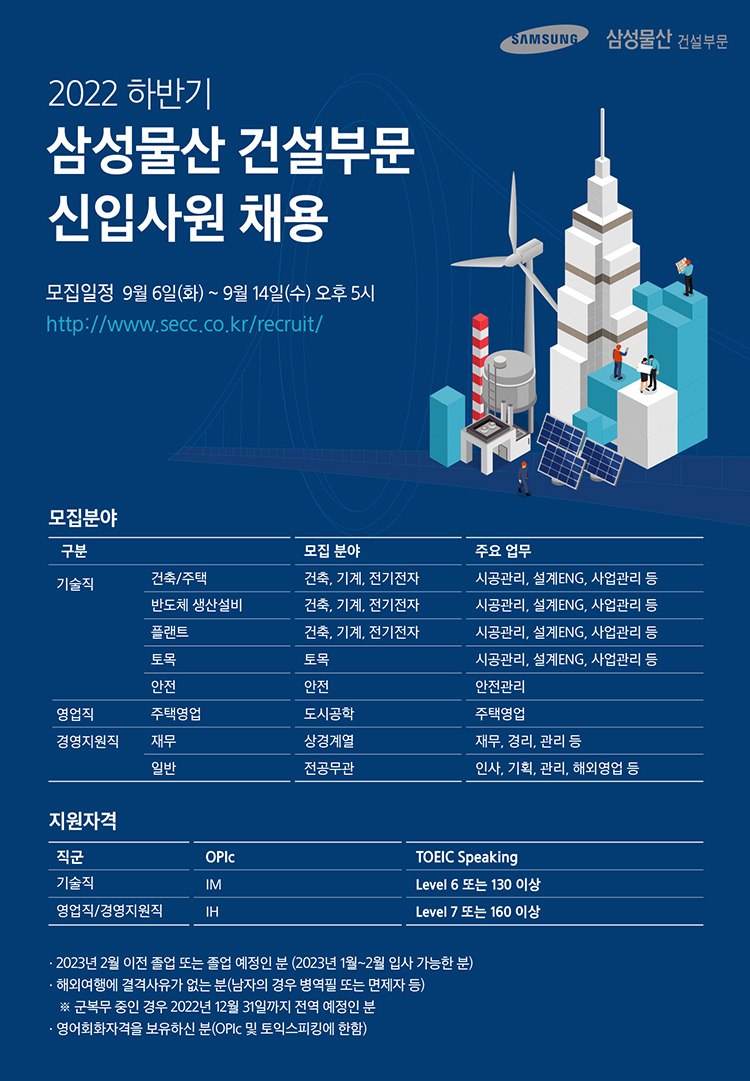 삼성물산건설 채용공고 하반기 신입사원 채용 2022년 채용