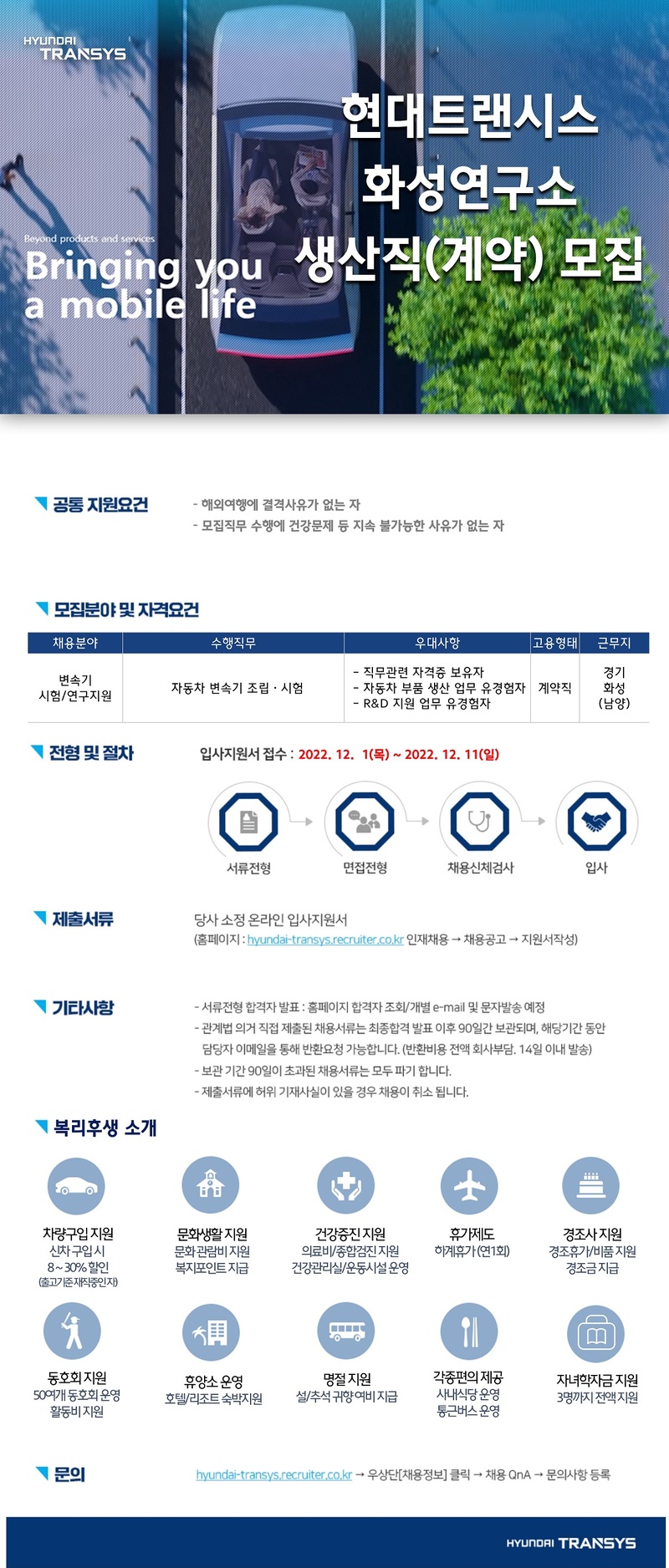 현대트랜시스 채용공고 화성연구소 생산직계약 채용 2022년 채용