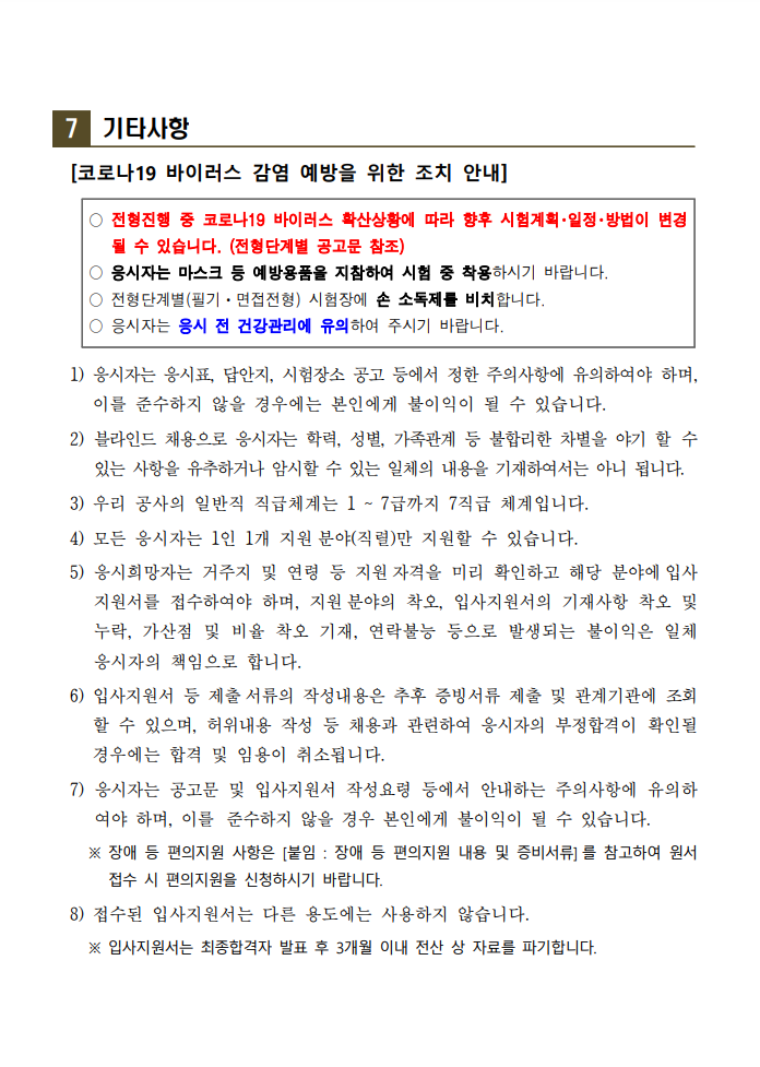 대전도시공사 채용공고 2022 신입 환경관리 전기·통신 기계·설비·화학 건축·설계·인테리어 자소설닷컴 합격자소서