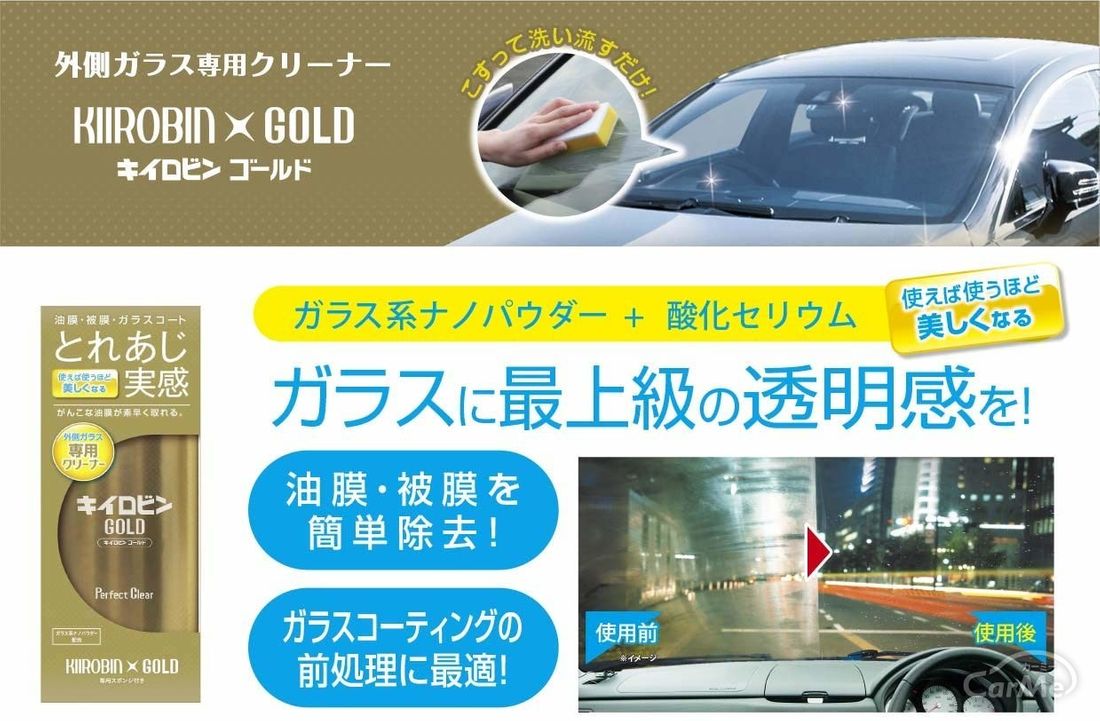 【ベストコレクション】 車 ガラスクリーナー おすすめ 242128 車 ガラスクリーナー おすすめ