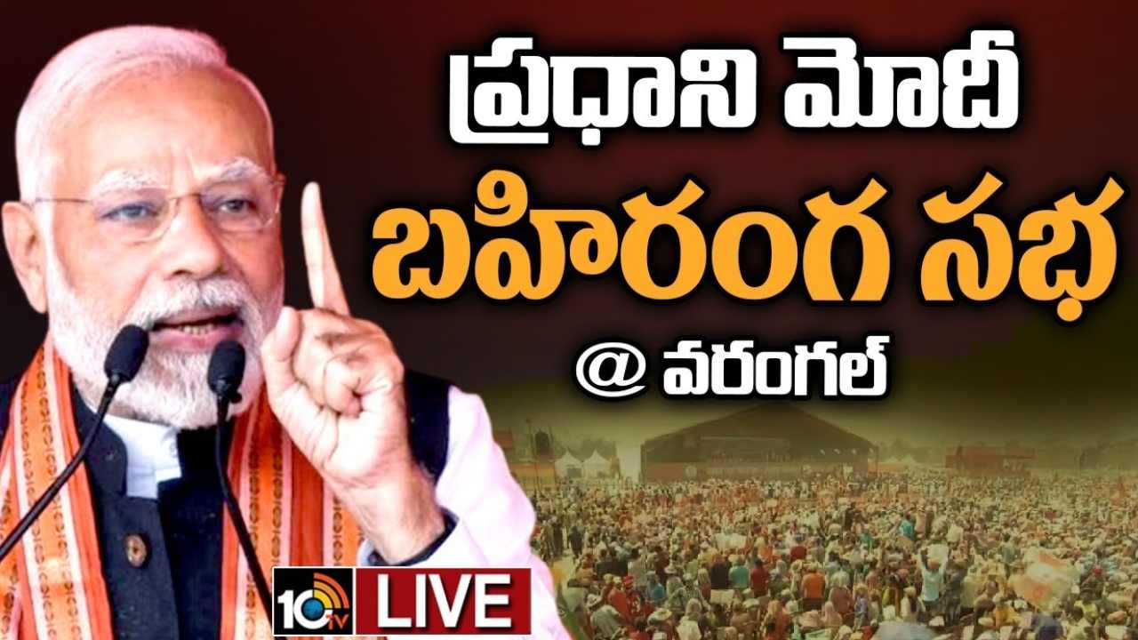 Pm Modi Warangal Tour తెలంగాణను అవినీతిమయం చేశారు కేసీఆర్ ప్రభుత్వం