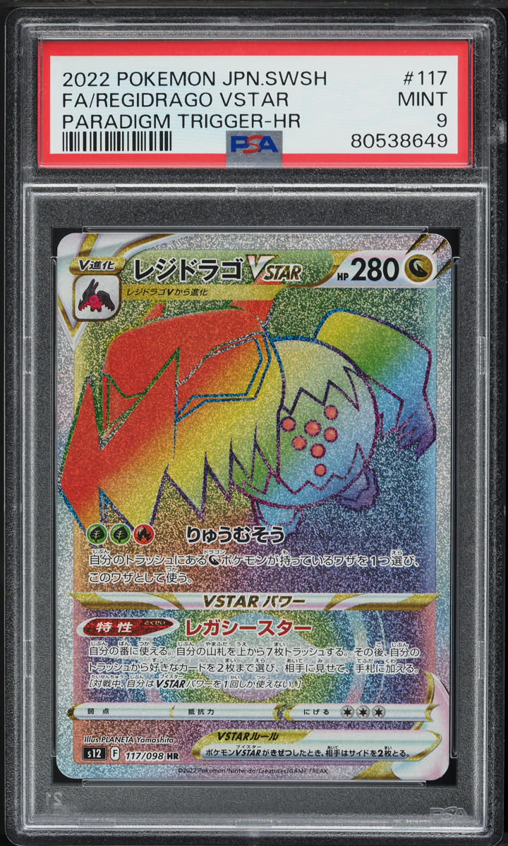 2022 Pokemon Japanese Swsh Paradigm Trigger Hyper Regidrago Vstar 117