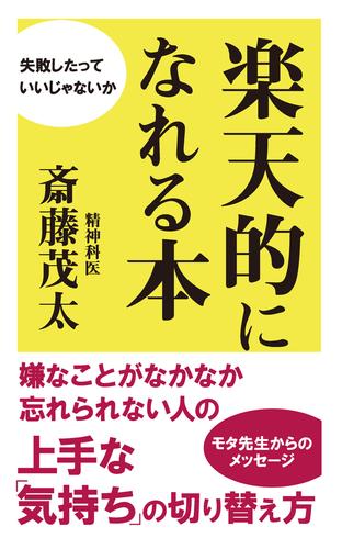 楽天的になれる本（kkロングセラーズ） 漫画全巻ドットコム