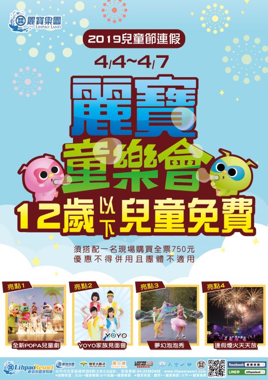 小孩的大日子！2019全台兒童節樂園優惠懶人包 今周刊