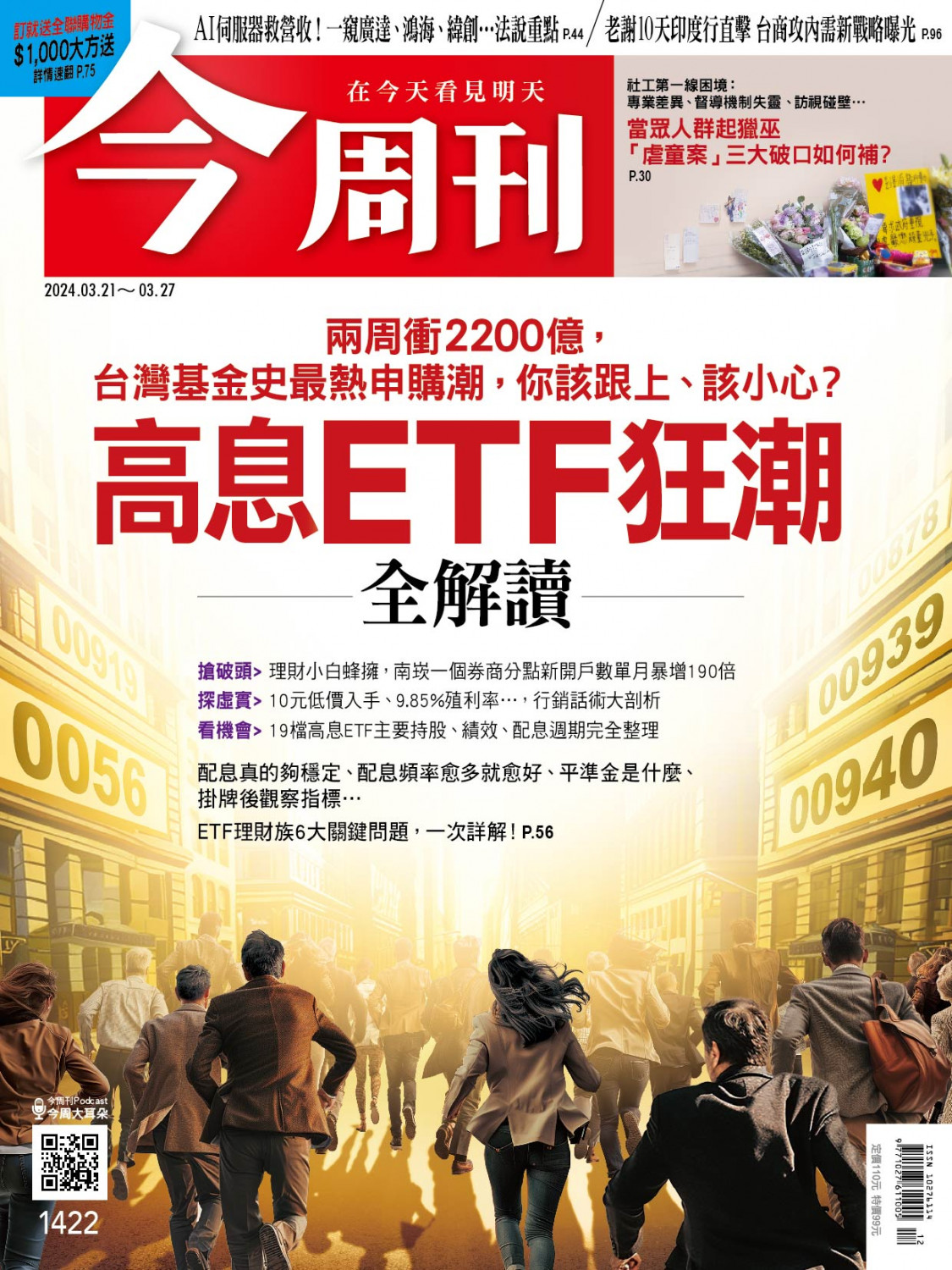 今周刊 高息etf狂潮 全解讀 今周刊