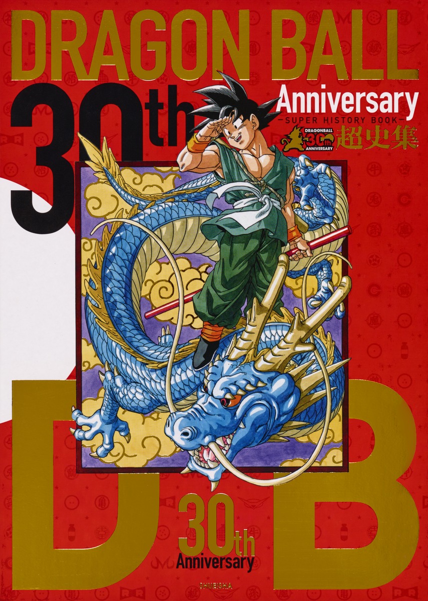 30th Anniversary ドラゴンボール超史集 ―super History Book―／鳥山 明 集英社 ― Shueisha