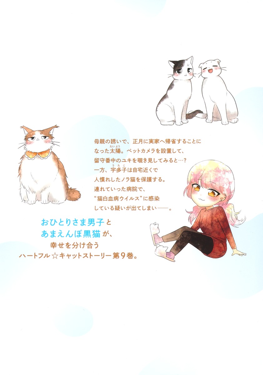 猫には猫の猫ごはん。 9／御木 ミギリ 集英社コミック公式 S Manga