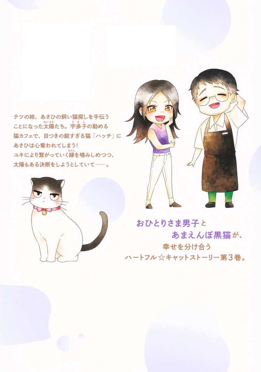 猫には猫の猫ごはん。 3／御木 ミギリ 集英社コミック公式 S Manga