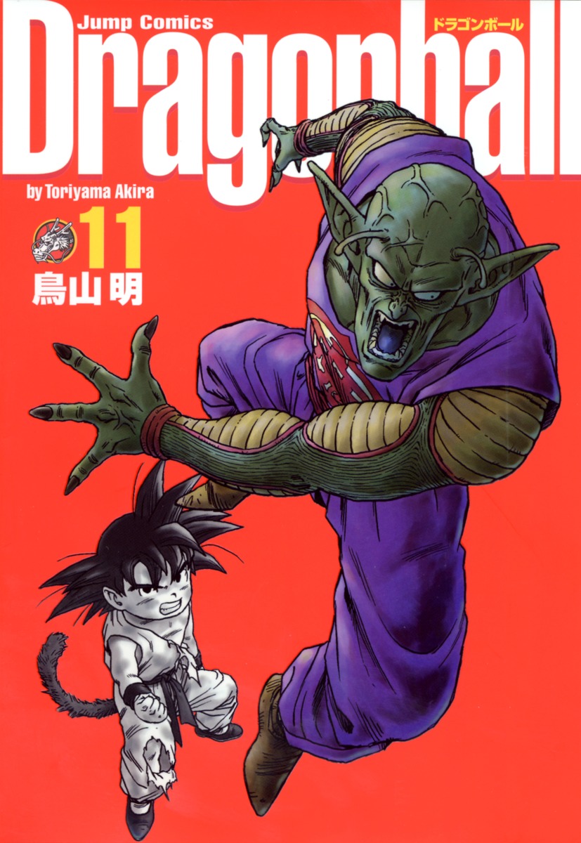 Dragon Ball 完全版 11／鳥山 明 集英社コミック公式 S Manga