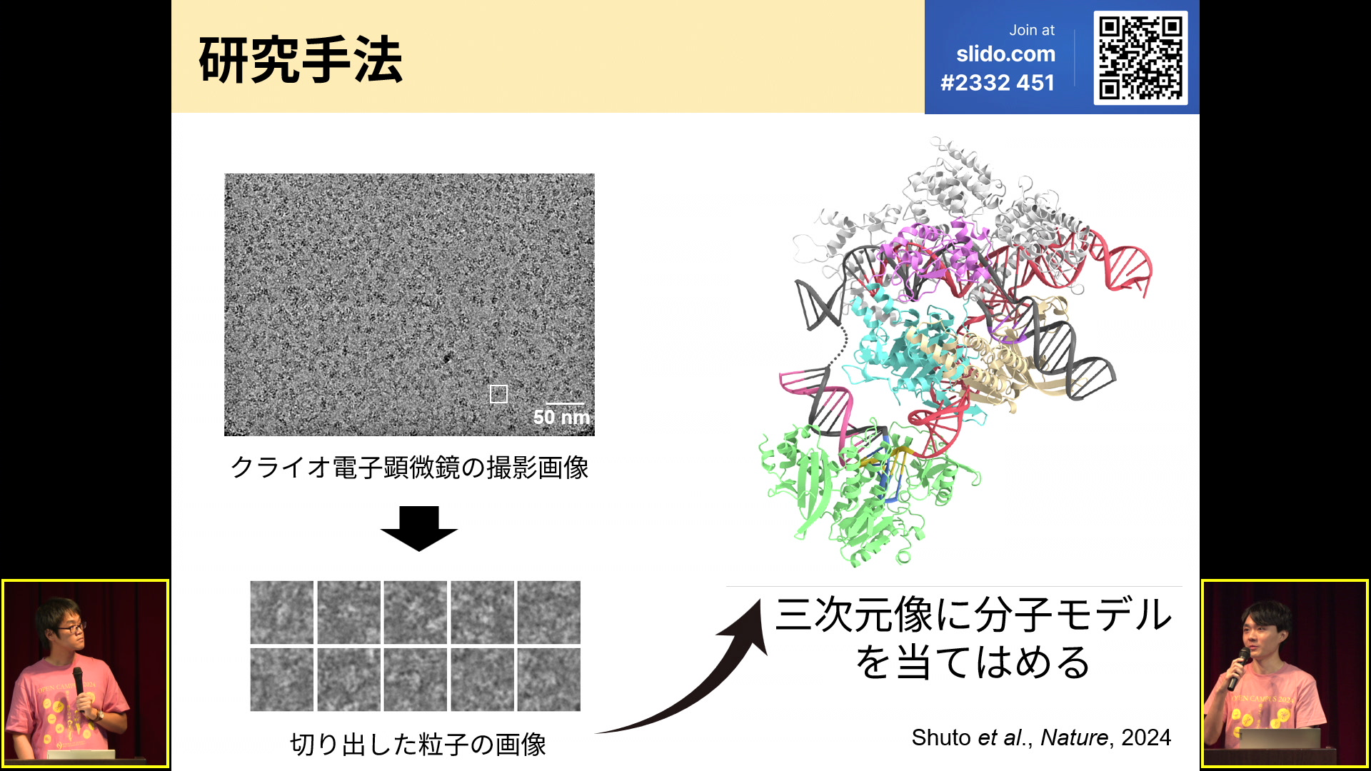 理学部オープンキャンパス2024「開こう，理学の扉」開催報告 東京大学 大学院理学系研究科・理学部