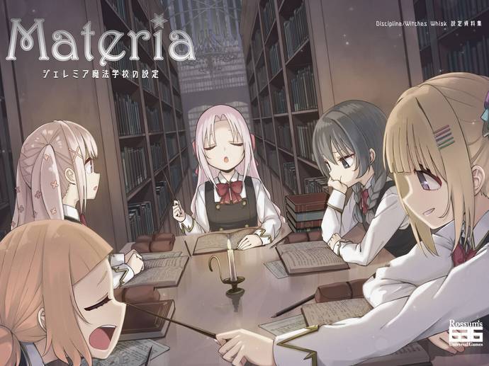 Materia ～ジェレミア魔法学校の設定～｜ボードゲーム通販