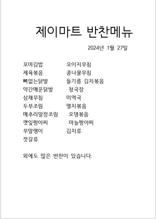 1월27일 반찬메뉴 입니다 서울특별시 동작구 상도동 비즈프로필