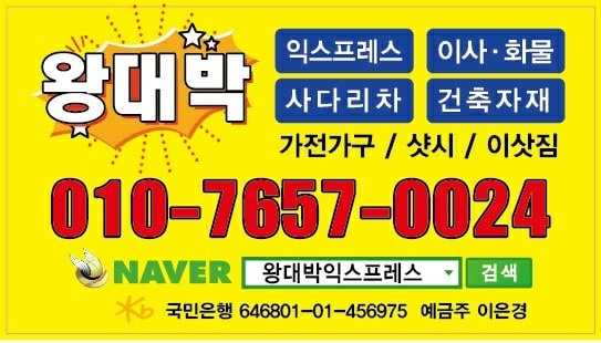 왕대박익스프레스 010 7657 0024 인천광역시 중구 신흥동3가 비즈프로필